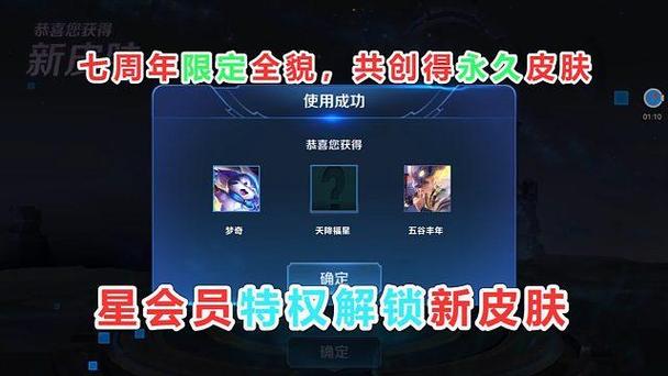 王者荣耀星会员升级奖励图标
