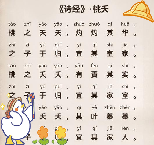 《桃夭》翻译图标