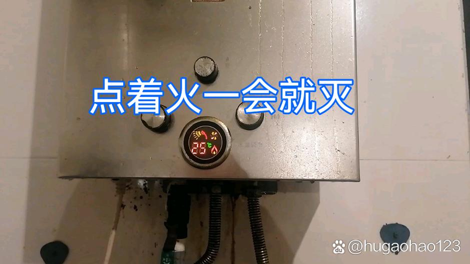 燃气热水器启动一会就自动熄火图标