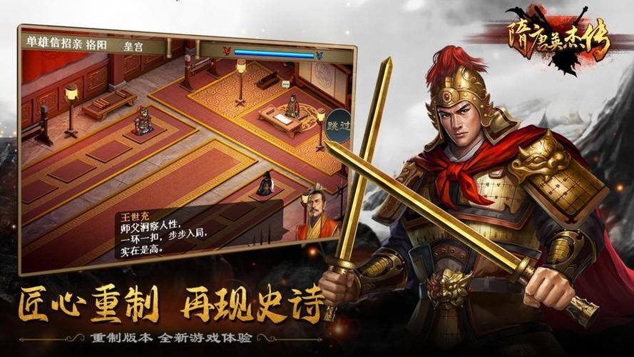 隋唐英杰传无限元宝版图标