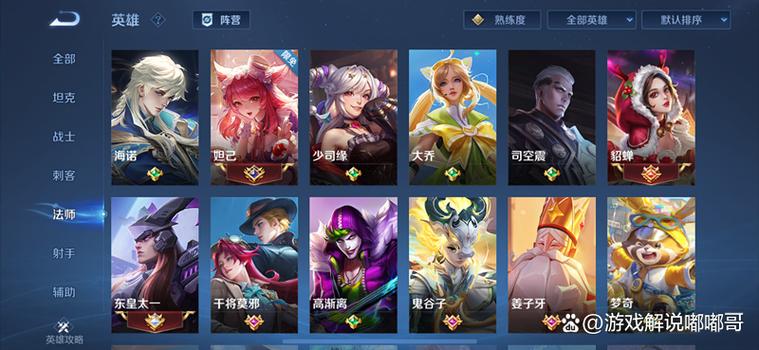 王者荣耀全法师阵容截图