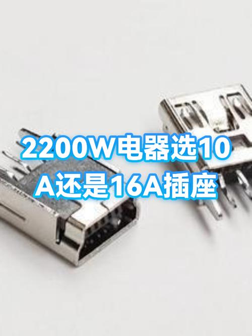 2200w用10a还是16a插座图标