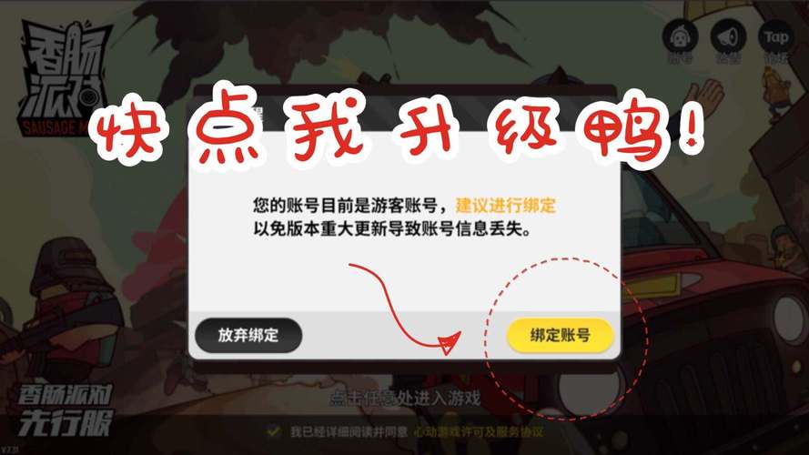 香肠派对找回账号教程图标
