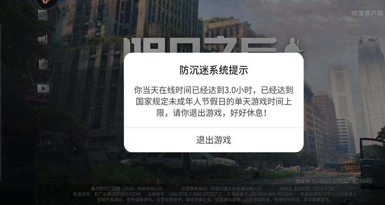 游戏时间限制图标