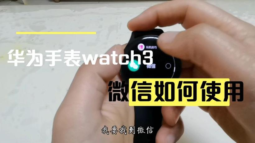 华为手表怎么用微信支付功能