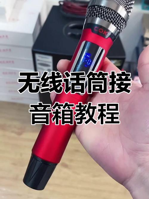 有源音箱怎么接无线话筒图标