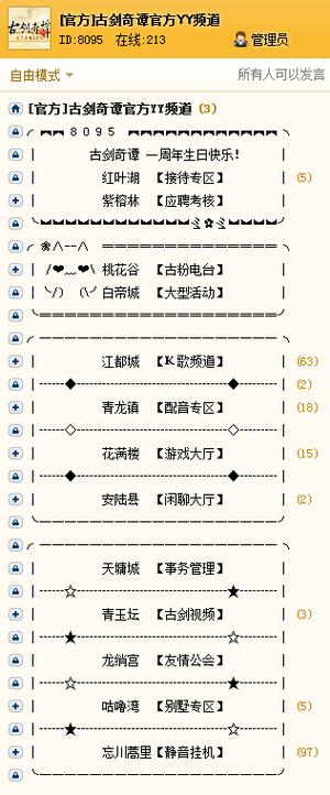 yy频道格式古风