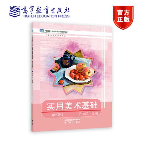 实用美术基础第五版电子书图标
