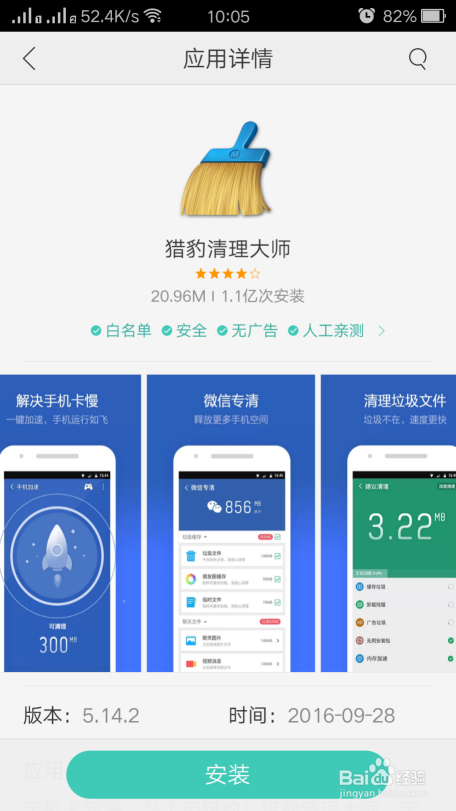 猎豹清理大师.图标