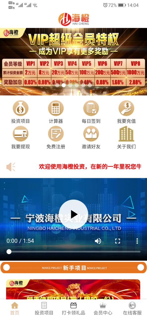 签到投资平台最新截图
