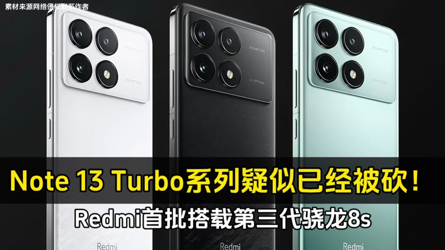 第三代骁龙8和第二代骁龙8截图
