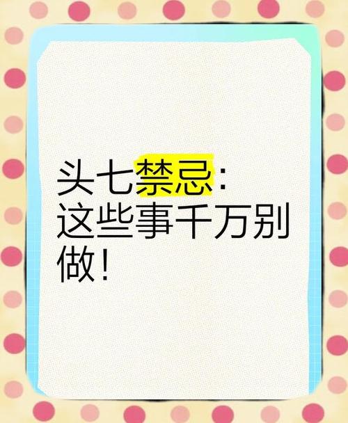 头七有什么讲究禁忌图标