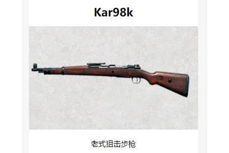 中国98k狙击步枪图标
