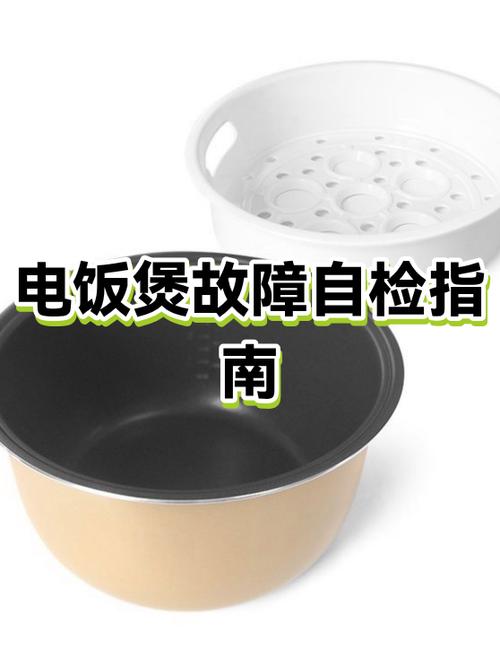 电饭煲卡住了转不开怎么办截图