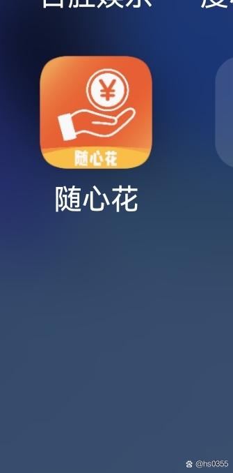 随心花图标