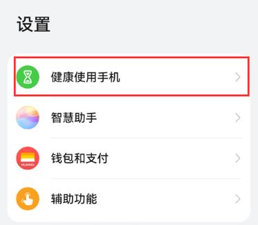 华为怎么重置健康使用手机图标