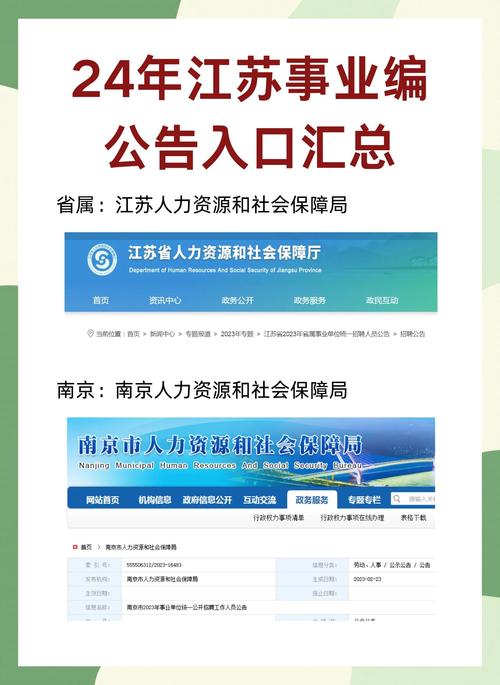 南京人社局招聘信息图标