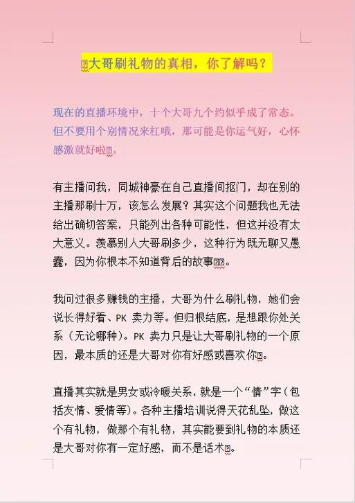主播怎么知道我给别人刷礼物图标