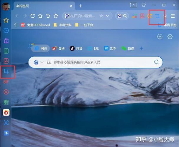 小智双核浏览器怎么截图图标