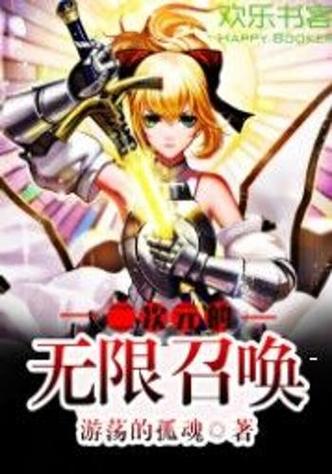 无限二次元小说截图