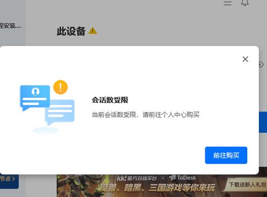 设备达到上限是怎么回事截图
