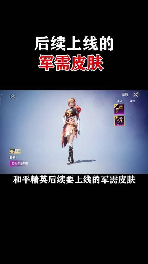 和平精英后续军需截图