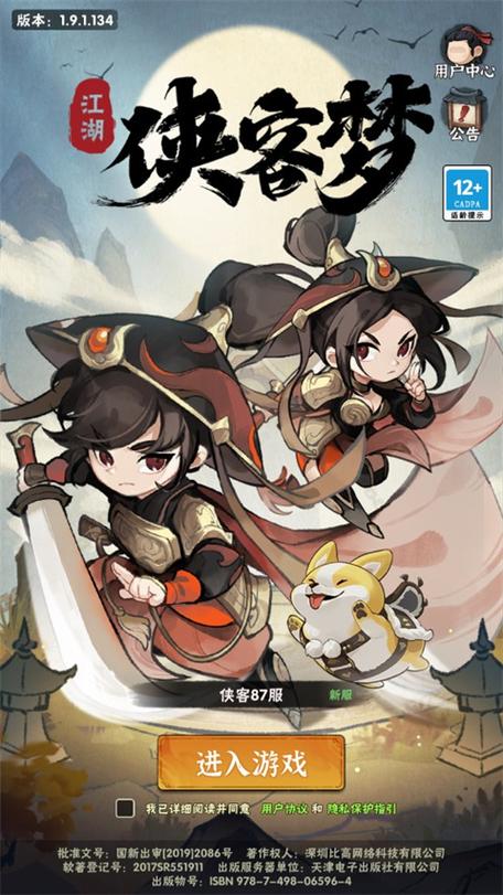 侠客梦内置修改器版介绍截图