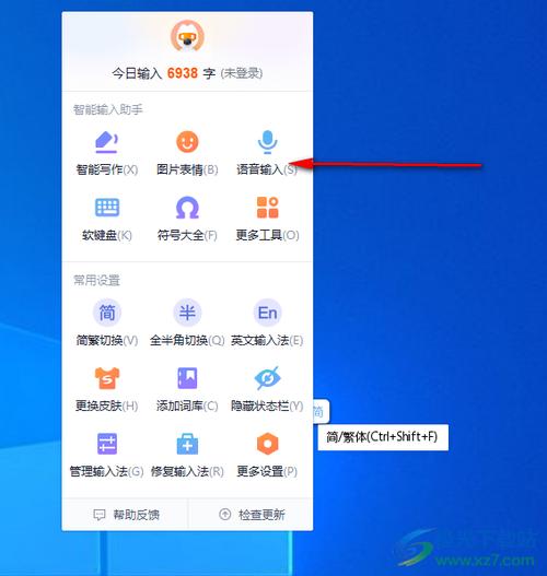 搜狗语音输入功能打不开的原因