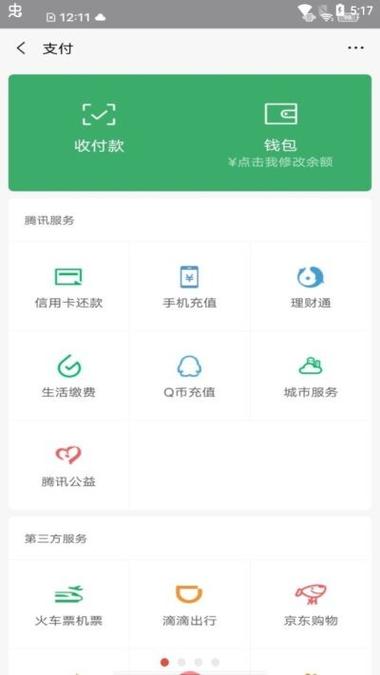 微信余额生成器ios图标