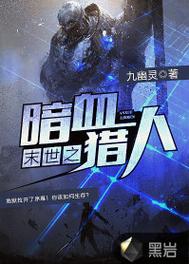 末世之暗血猎人截图