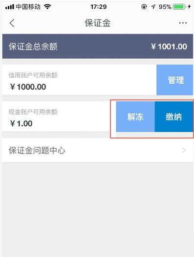 金币总公司保证金冻结解冻截图