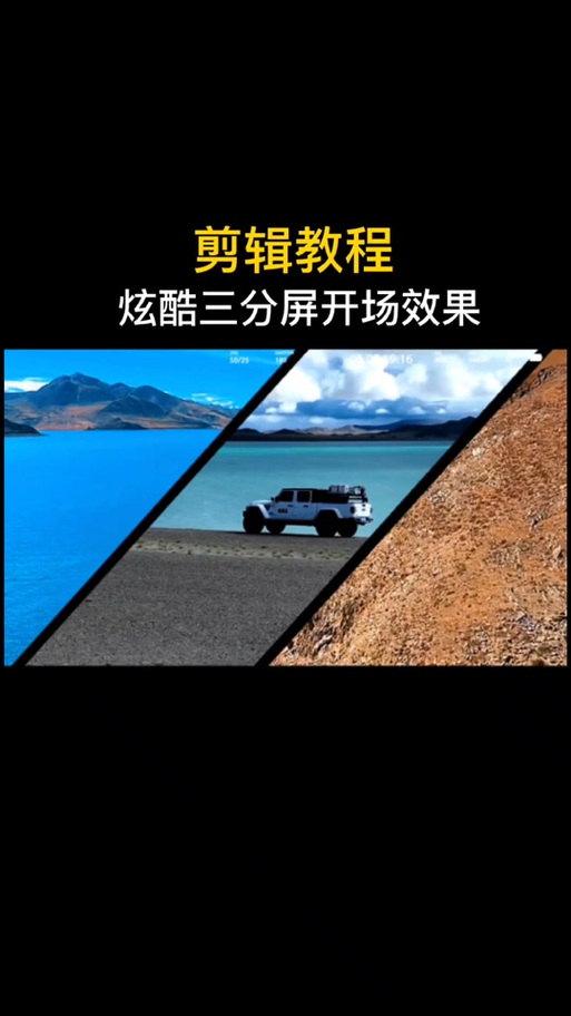 抖音上视频三个分屏怎么弄的图标