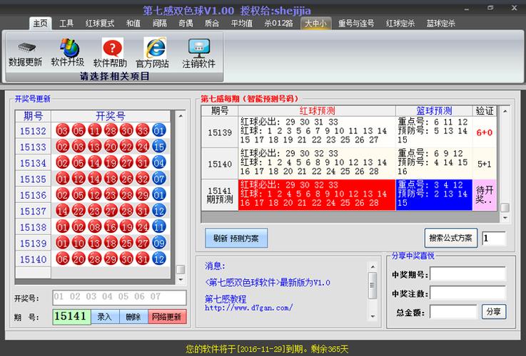 自动追号软件