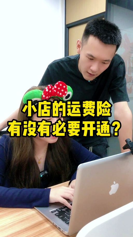 抖店关闭运费险对店铺有影响吗图标
