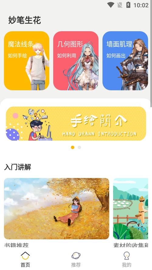 妙笔生花最新版下载官方图标