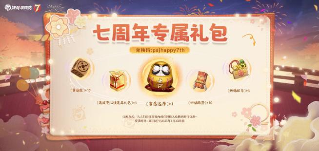 吉愿达摩兑换码截图