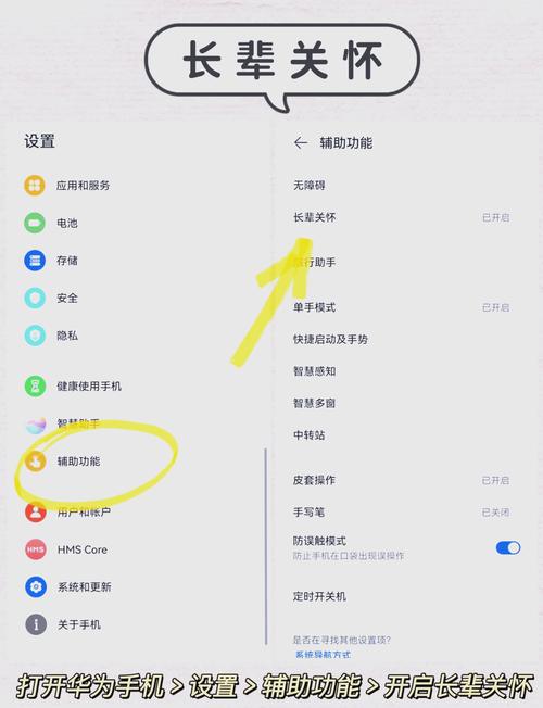 华为手机有老年模式吗截图