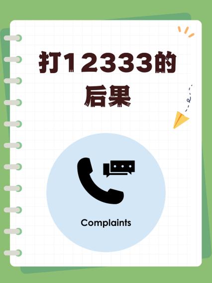 刑侦专线冻结打12333有用吗截图