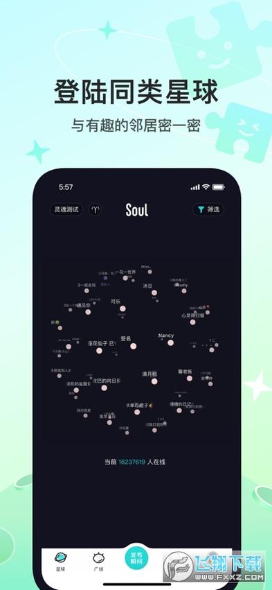 soul免费下载旧版安装图标