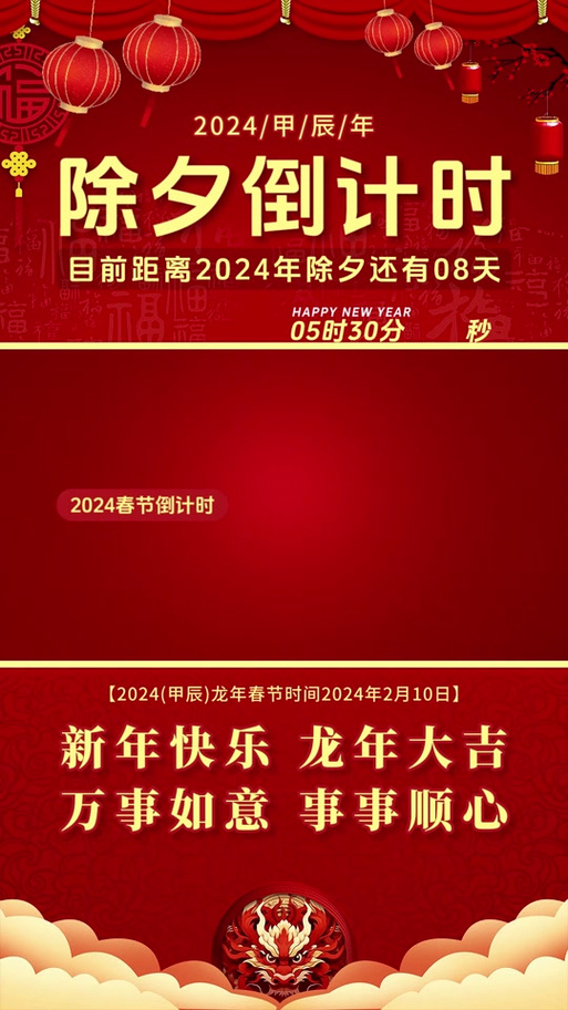 过年倒计时的说说截图