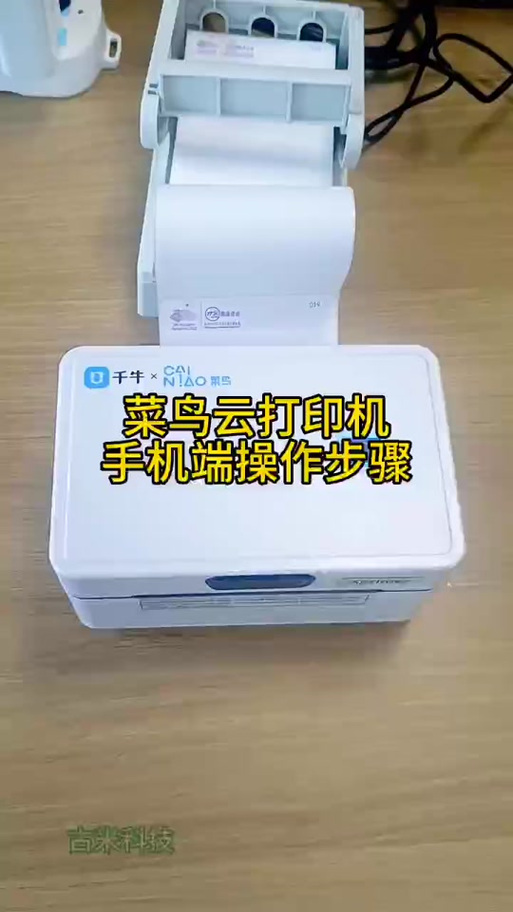 菜鸟驿站打印机咋连接截图