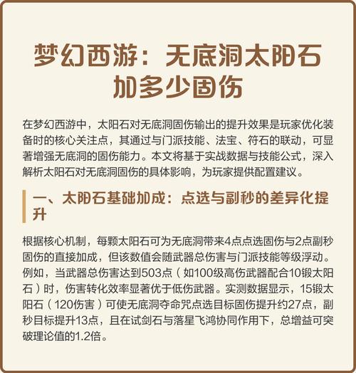 无底洞太阳石头盔有用吗图标