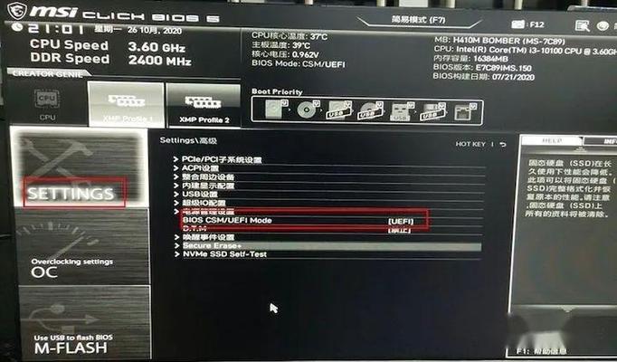 微星主板开启uefi模式图标