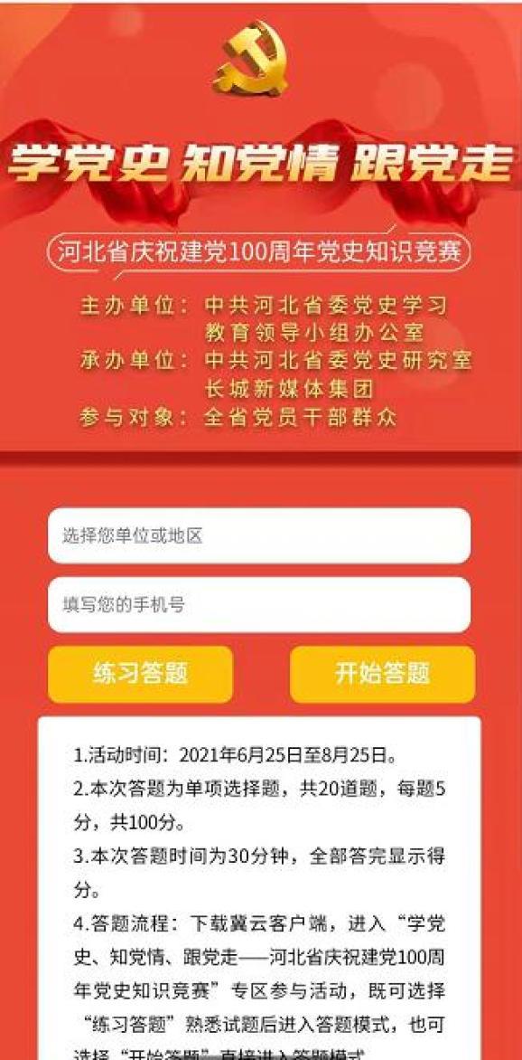 河北青少年线上答题答案图标