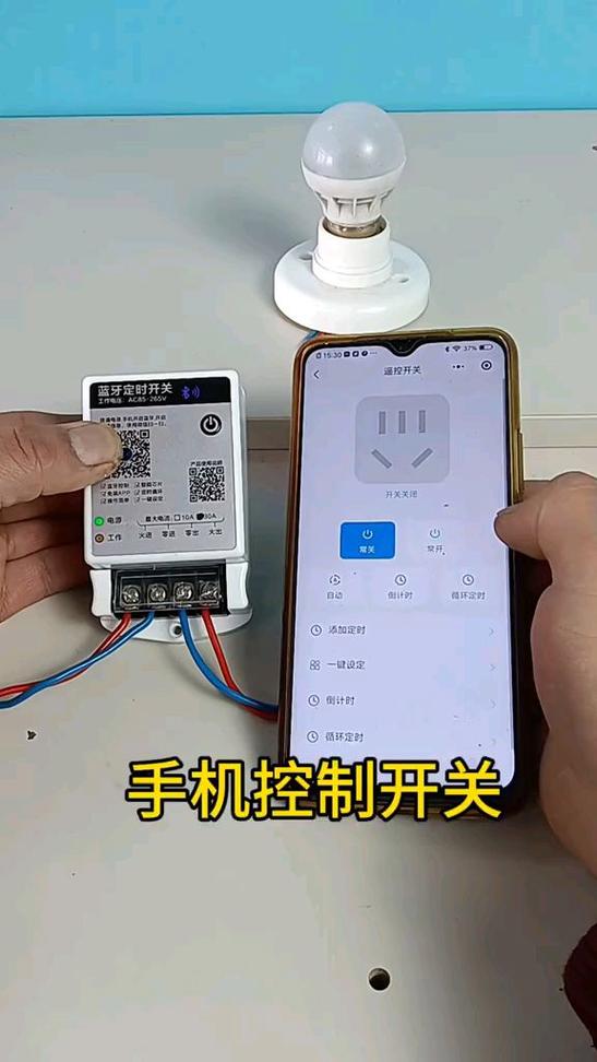 智能远程遥控开关图标