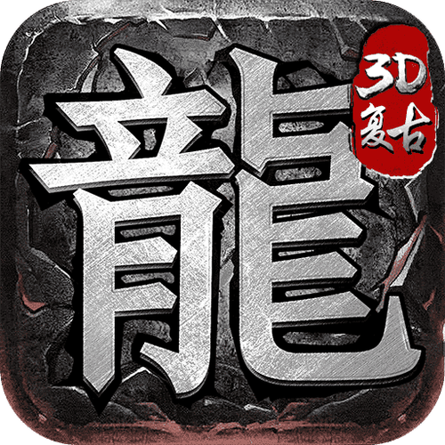 暗黑传说最新破解修改版图标