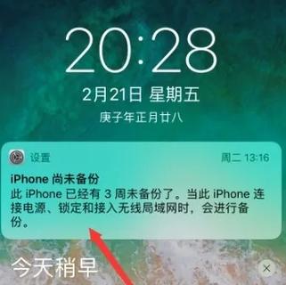 苹果上次备份未完成因为网络截图
