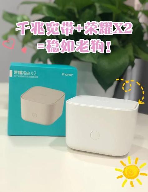 荣耀路由x2增强版参数图标