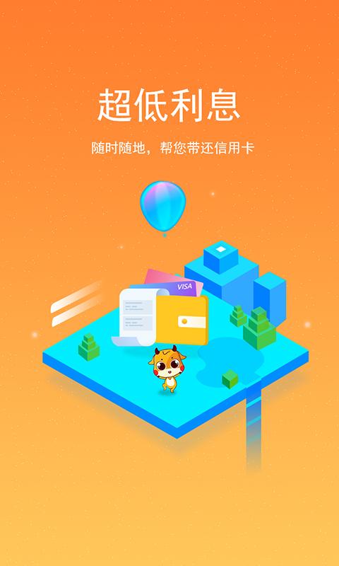 互乐分期APP截图