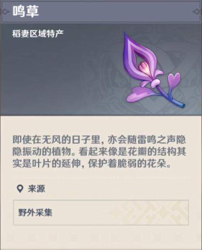 原神鸣草哪里找图标